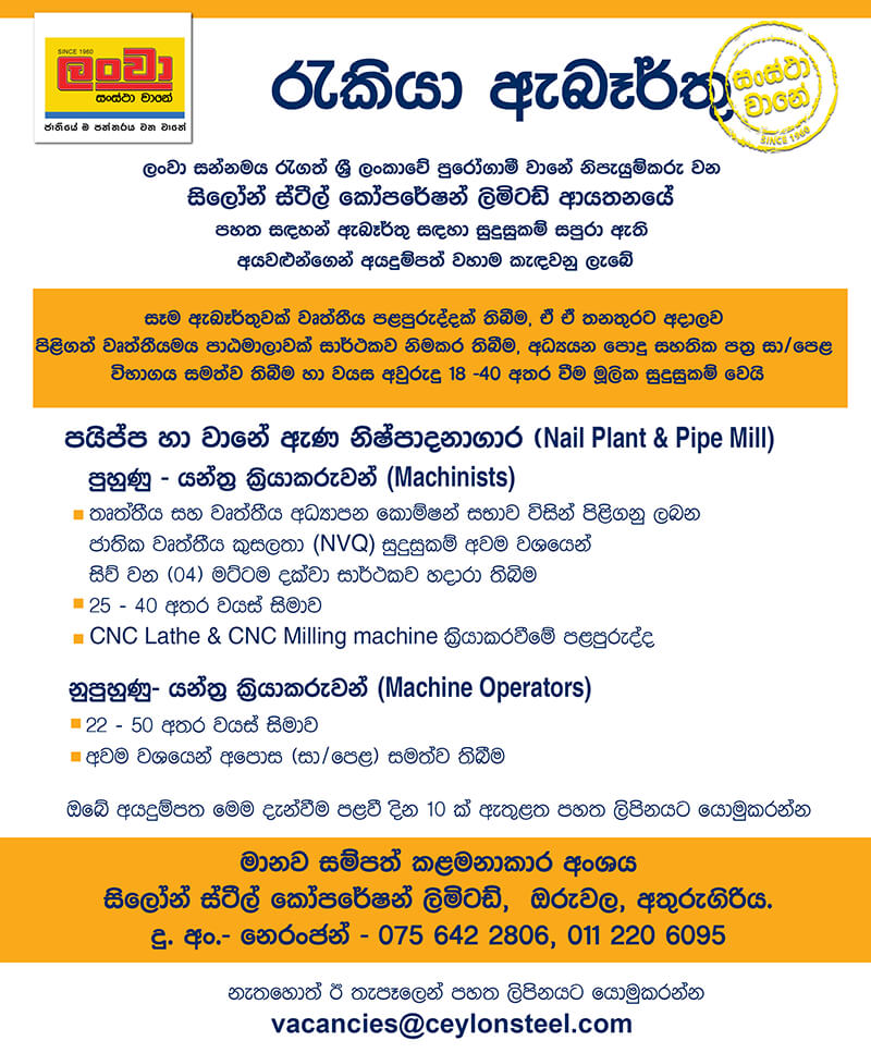 Careers | Ceylon Steel Corporation Limited
